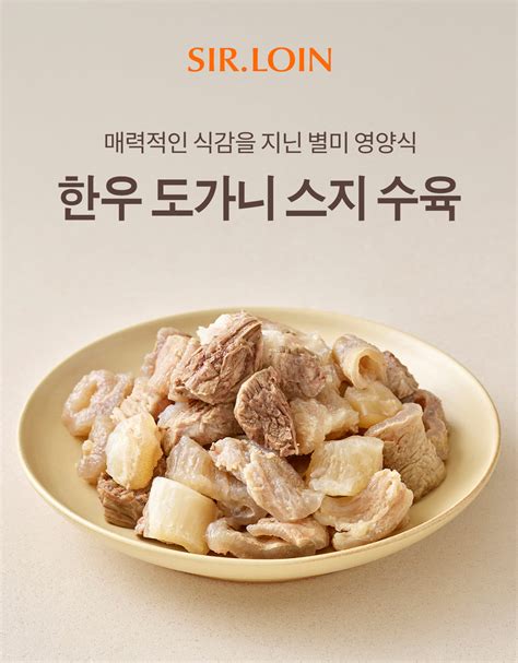 설로인 한우 스지 도가니 수육
