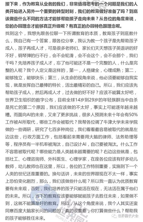 張怡筠博士為您解讀如何提高幼兒情商2018WPC世界園長大會筆記 每日頭條
