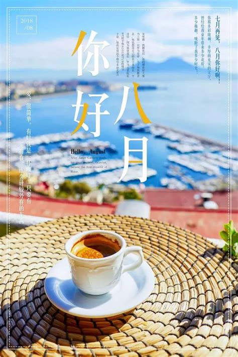 8月早安心語正能量勵志語錄 八月早安激勵人心的句子 每日頭條