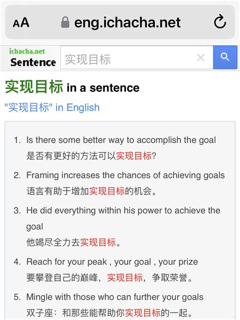实现目标 这个在 英语 美国 里怎么说？ Hinative