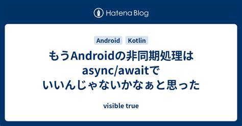 Android Async Await Visible True