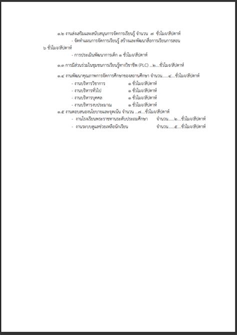 รายงานผลการดำเนินงานตามข้อตกลงในการพัฒนางาน Pa สำหรับข้าราชการครูและ
