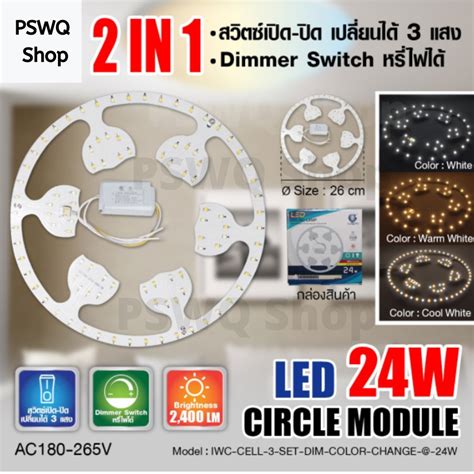 แผงไฟแม่เหล็ก Led วงกลม และดอกจัน 3 สี มี มอก หรี่ไฟได้ เปลี่ยนสีได้