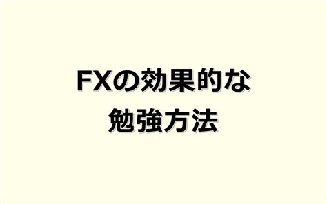 Fxで安定して1日5000円稼ぐ方法 資金額別3パターン 投資ハック