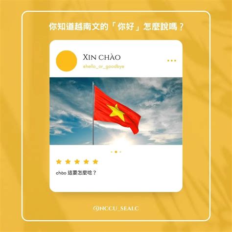政治大學東南亞語文學系 你知道越南文的「你好」怎麼說嗎？ Q：越文的「你好」是什麼呢？ A： Chào