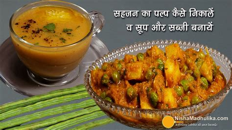 सहजन फली से पल्प कैसे निकालें व इससे सूप या सब्जी बनायें Immune Booster
