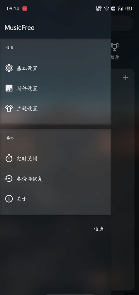 MusicFree 手机上免费的听歌软件 跃动小屋