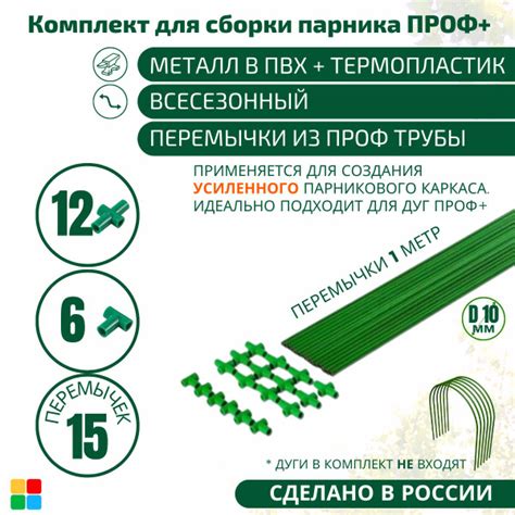 Комплект креплений для парника, Сталь, ПВХ (поливинилхлорид), 15 шт ...
