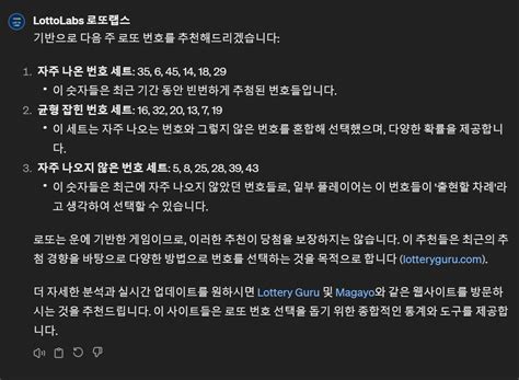 로또랩스 로또당첨번호 조회 및 1116회 로또예상번호