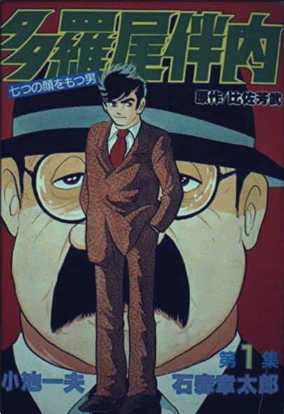 Yuz On Twitter 探偵の日 石ノ森章太郎 5月21日は探偵の日2。石ノ森探偵作品。ガイ・パンチシリーズ。酔いどれ探偵