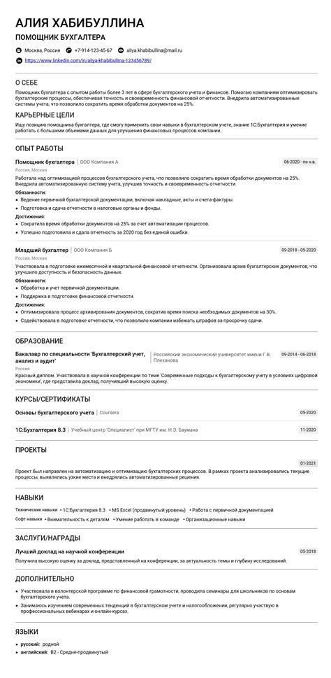 Составление резюме помощника бухгалтера практическое руководство на