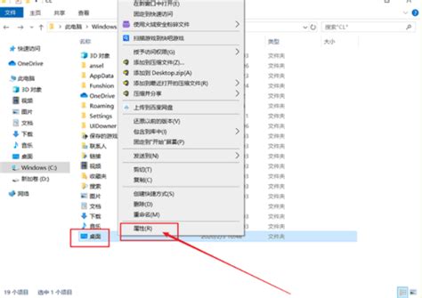如何改变笔记本电脑中桌面文件的存放位置 韩博士装机大师