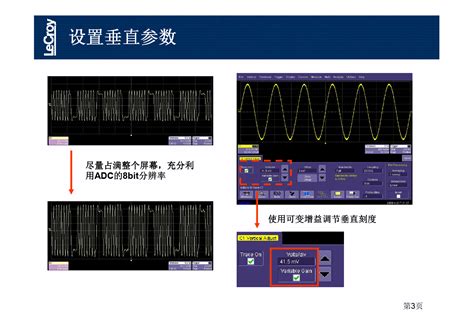 力科示波器眼图测试设置步骤 文档之家