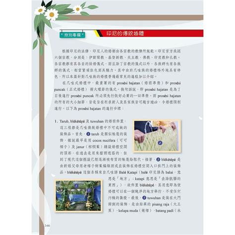 我的第一本圖解印尼語單字：全場景 1500 張實境圖解，讓生活中的人事時地物成為你的印尼語老師！ 附qr碼線上音檔 文鶴網路書店