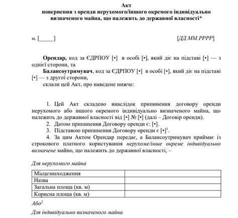 Акт повернення з оренди нерухомого іншого окремого індивідуально визначеного майна що належить