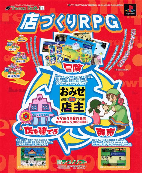 Omise De Tenshu April 1999 Jp O Retromags Community