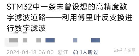 “fft结果置零再反变换，不就是高精度滤波了吗？” 知乎