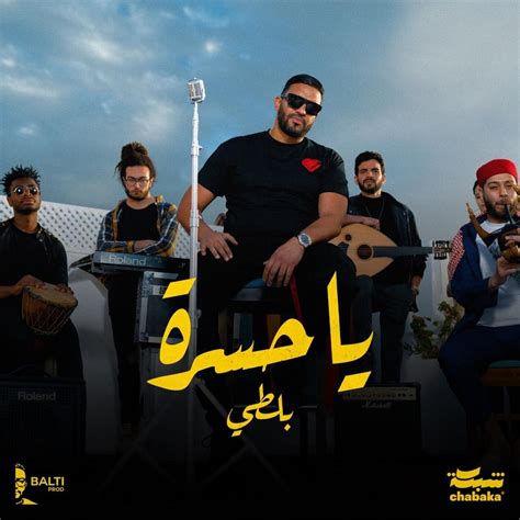 Balti بلطي Ya Hasra يا حسرة Lyrics Genius Lyrics