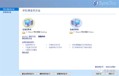 微软出品·必属精品！synctoy的文件夹同步工具，同步、复制、备份文件，一键搞定 墨天轮