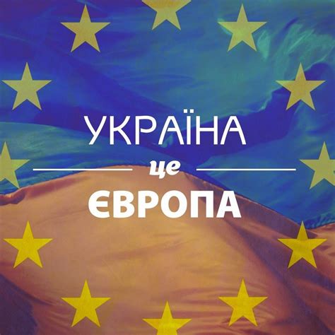 Україна це європа In 2021 Country Flags Eu Flag And Symbols