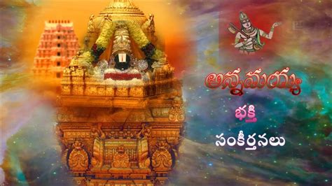 Bhakthi Nivedanaannamacharya Sakeerthanalu Telugu Devotional Songs