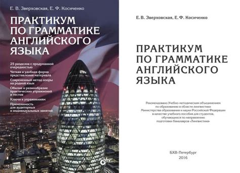 Практикум по грамматике англ языка Зверховская Косиченко 2016 688с Айман Pdf