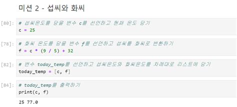 기초 자료형 python으로의 초대 7 실습 문제와 미션 문제 다시 풀어보기