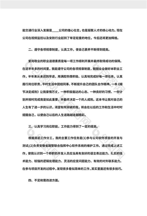 程序员述职报告word下载 包图网