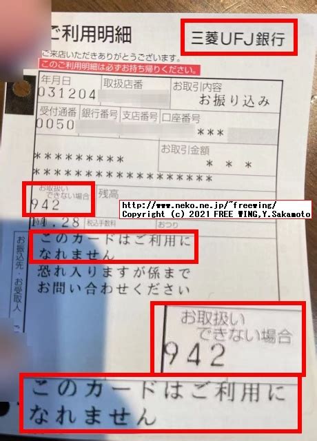 三菱ufj銀行の Atmで三菱ufj銀行のキャッシュカードを使ったらエラーコード 942で使えなかった理由とは？ 三菱東京ufjの Atmでエラーコード 942、「このカードはご利用になれ