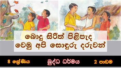8 ශ්‍රේණිය Edira Tutor