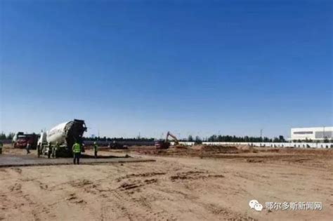 总投资18亿元！鄂尔多斯综合保税区一项目开工建设！澎湃号·政务澎湃新闻 The Paper