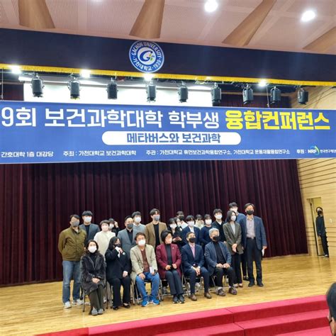 20221117 제9회 보건과학대학 학부생 융합컨퍼런스 포토갤러리 가천대학교 운동재활융합연구소