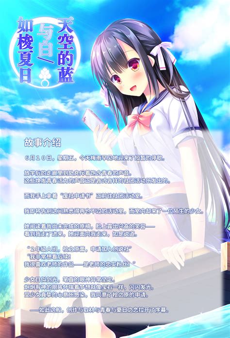 天空的蓝与白 如梭夏日 Steam上的中文galgame丨steamgalgame