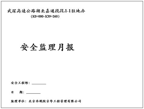 安全月报范文八篇 范文118