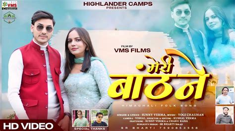 Meri Banthne Sunny Verma Letest Video Yogi Chauhan Letest
