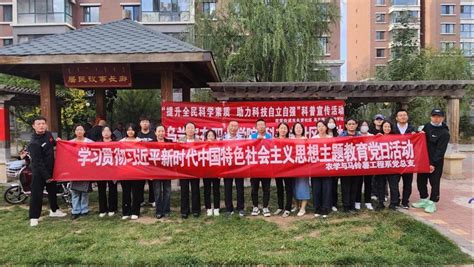 农学与马铃薯工程系党总支开展科普进社区主题党日活动 农学与马铃薯工程系