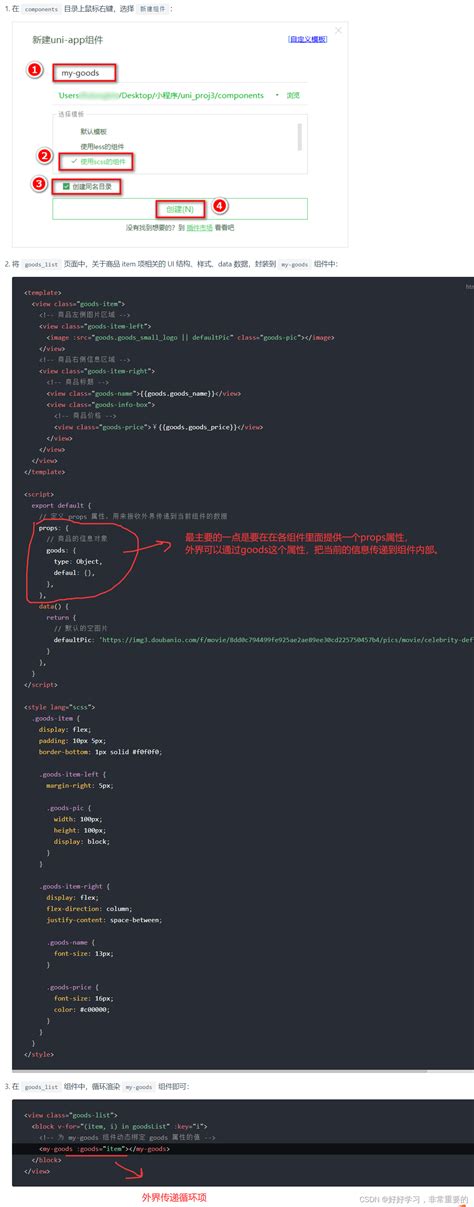 Day13 商品列表 把商品item项封装为自定义组件商品列表用这个uni List Item Csdn博客