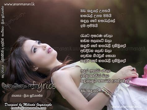 Oba Kadule Upathai Lyrics ~ Oba Kadule Upathai Priya Sooriyasena