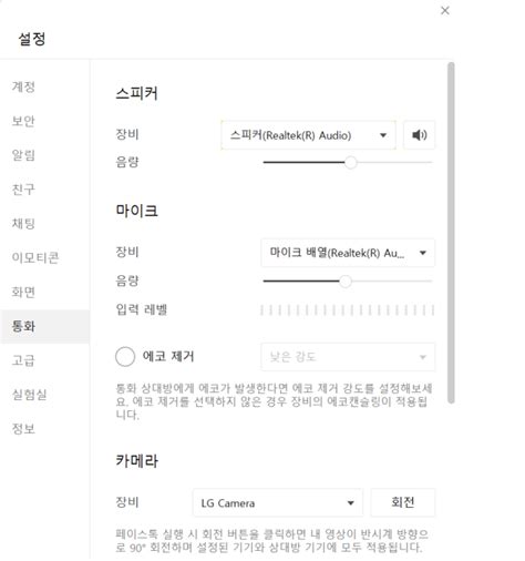 카카오톡 페이스톡 소리 안들림 오류 Lg그램 노트북 네이버 지식in