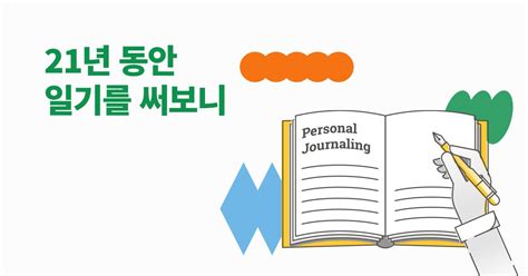 매일 10분 꾸준하게 일기를 쓰는 4가지 방법 Publy