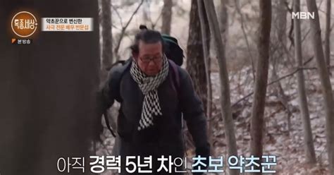 컨테이너 거주 반문섭 사업 망해 16억 날려→가족 의절 후 약초꾼 돼”특종세상 어제tv