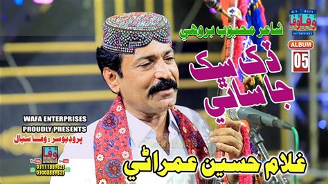Dukh Sukh Ja Sathi Ghulam Hussain Umrani Album 05 Sindhi Folk