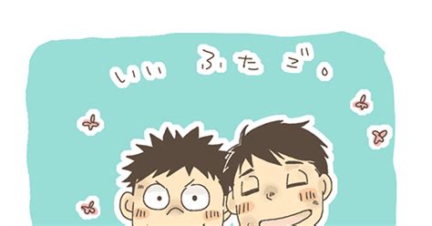 腐向け やまださんちのいいふたご ユミコのイラスト Pixiv