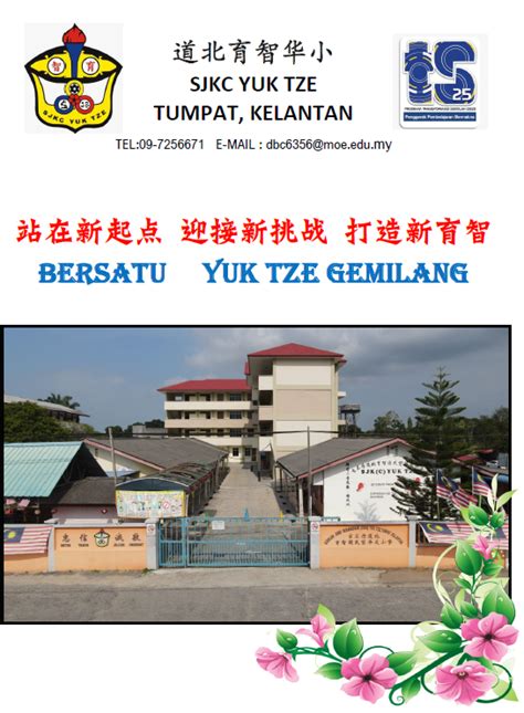道北育智华小 Sjkc Yuk Tze Tumpat 2022年 道北育智华小 Sjkc Yuk Tze Tumpat