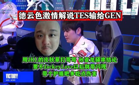 Dys看tes不敌gen：要不哥哥以后别带闪，带个护盾吧多吃点伤害！ 电竞 雷竞技