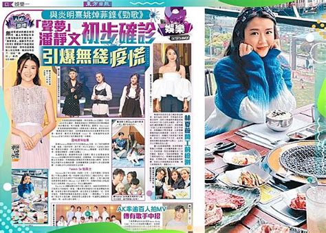 東方日報c1：「聲夢」潘靜文初步確診 引爆無綫疫慌 Oncc 東網 Line Today