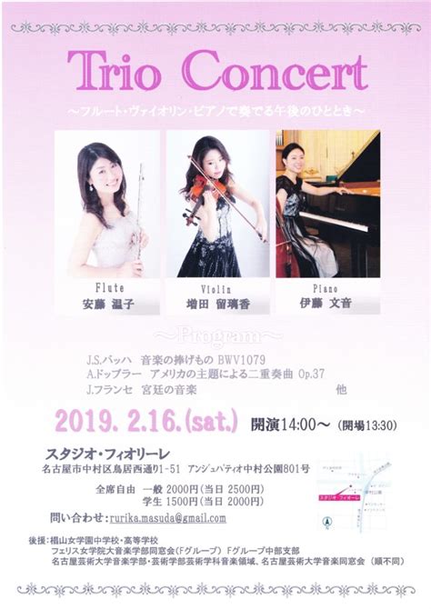Trio Concert~フルート・ヴァイオリン・ピアノで奏でる午後のひととき~