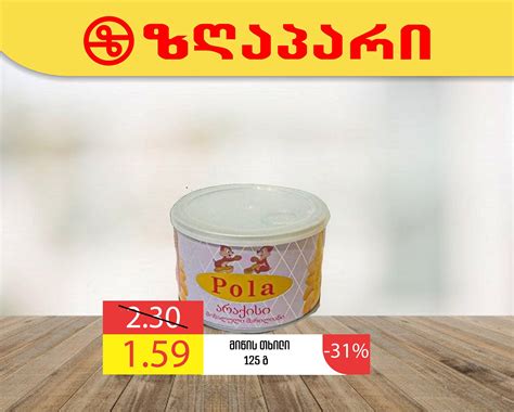 სუპერმარკეტი ზღაპარი • სუპერმარკეტი ზღაპარი • Zgapari