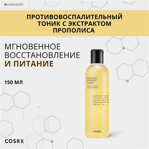 COSRX Тонер с прополисом Full Fit Propolis Synergy Toner, 150 мл купить ...