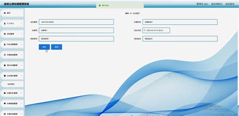 政府公用车辆管理系统开题源码公务车辆管理系统的项目背景 Csdn博客